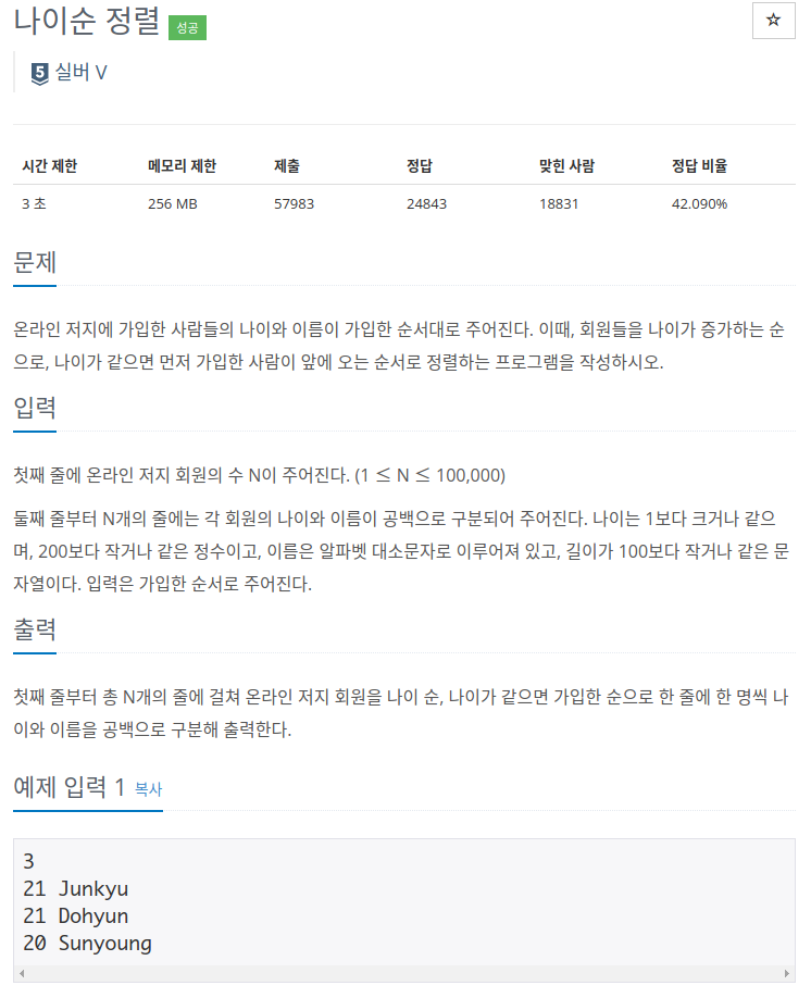 BOJ 10814: 나이순 정렬